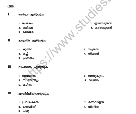 CBSE Class 8 Malayalam Question Paper Set I Solved